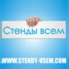 Stendy Vsem in Khmelnitskiy - Manufacturer of Evacuation Signs & Office ...