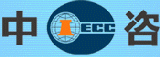 CIECC (China International Engineering Consulting Corporation ...